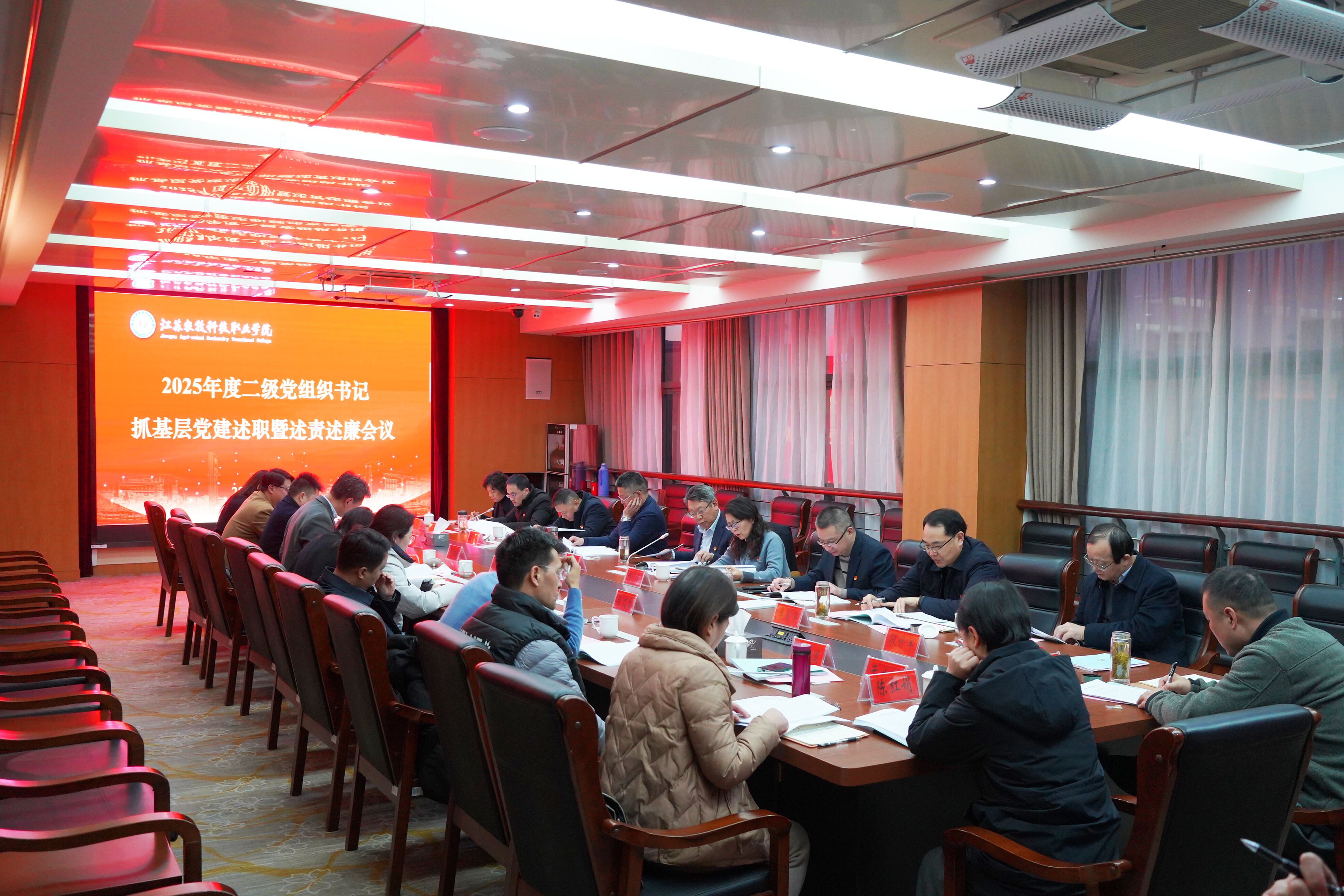 我校召开2025年度二级党组织书记抓党建述职评议考核暨述责述廉会议