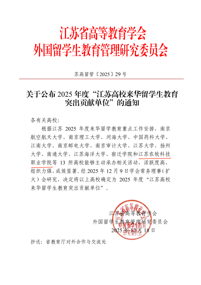 Our College Honored as "Outstanding Contribution Unit for International ...