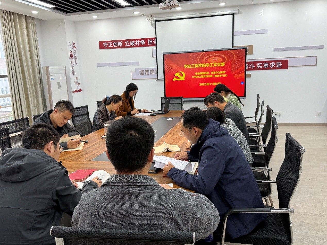 党建工作：农业工程学院学工党支部召开10月主题党日活动暨固定学习日会议