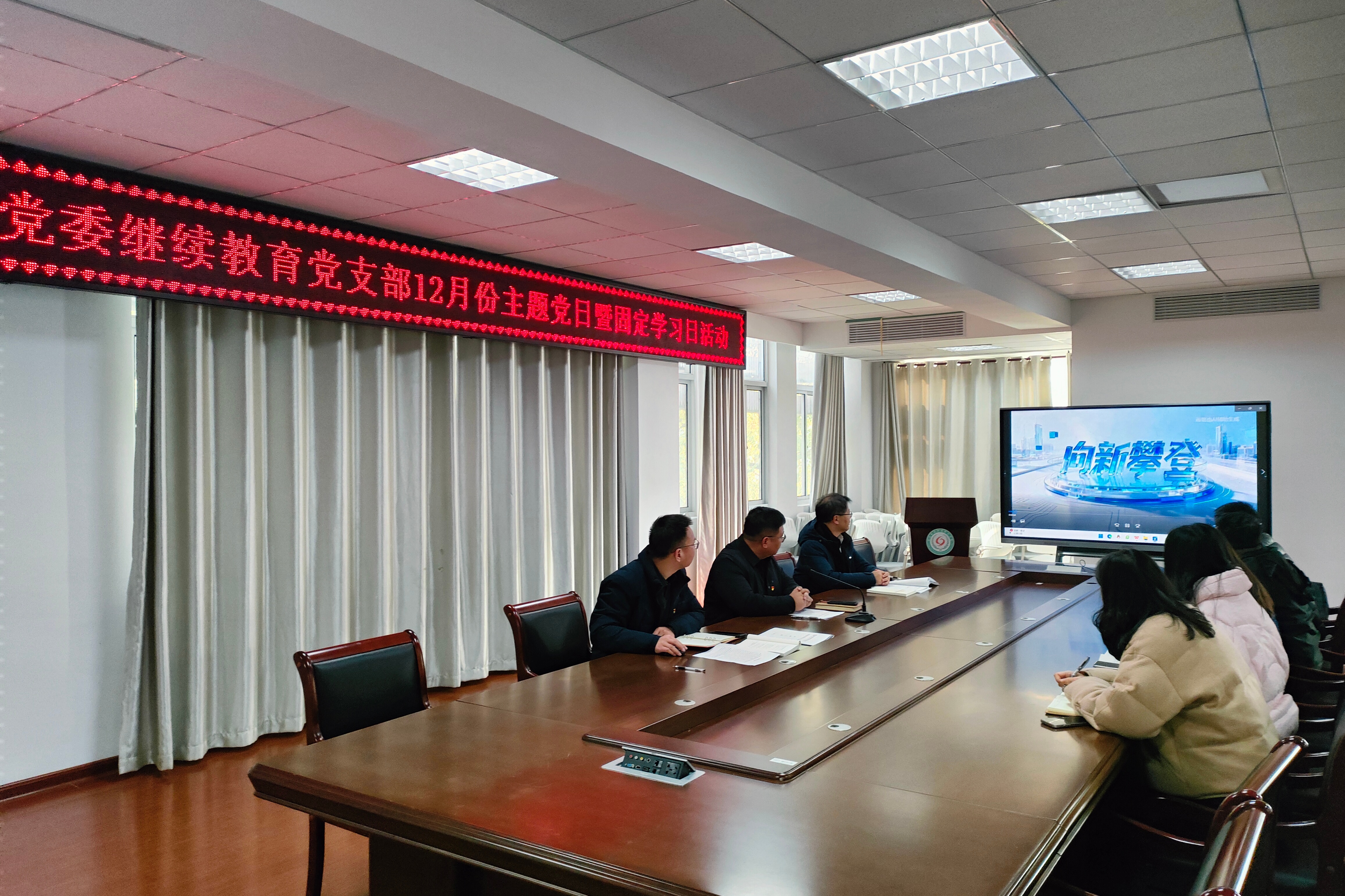 机关党委继续教育党支部开展12月份主题党日暨固定学习日活动